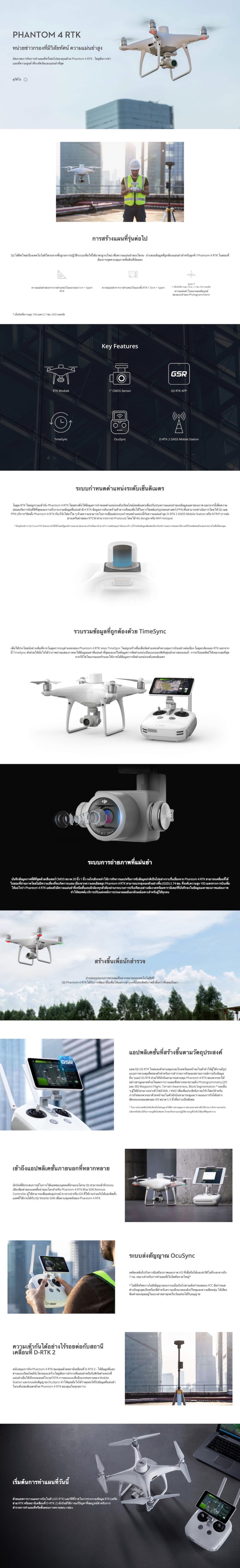 P4R (RTK) – โดรนเกษตร.คอม